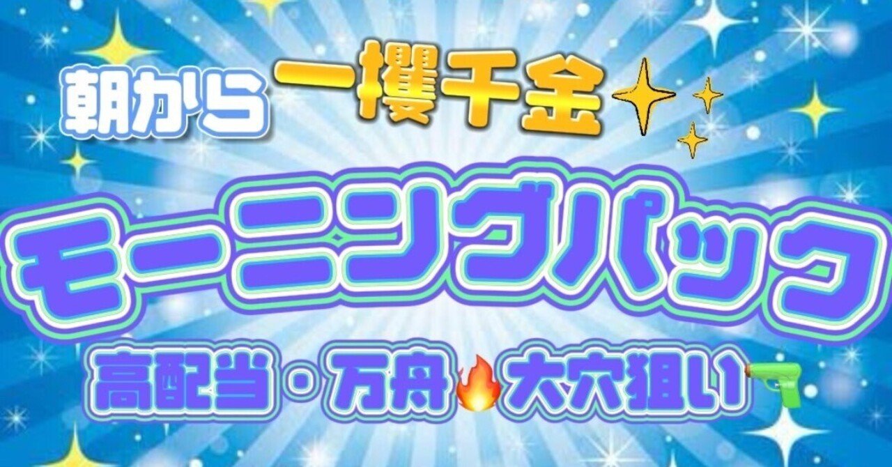 🌤モーニングパック🌤《🚩芦屋5r 8r 🕰️1036〆〜》激アツ ️‍🔥高額的中💎万舟的中爆裂💥💥｜競艇予想士🐣seika