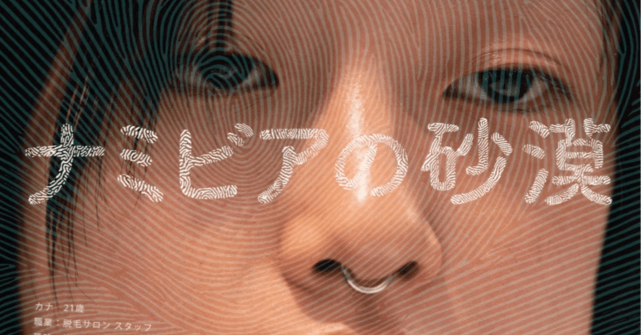 ナミビアの砂漠を見た｜iopkk