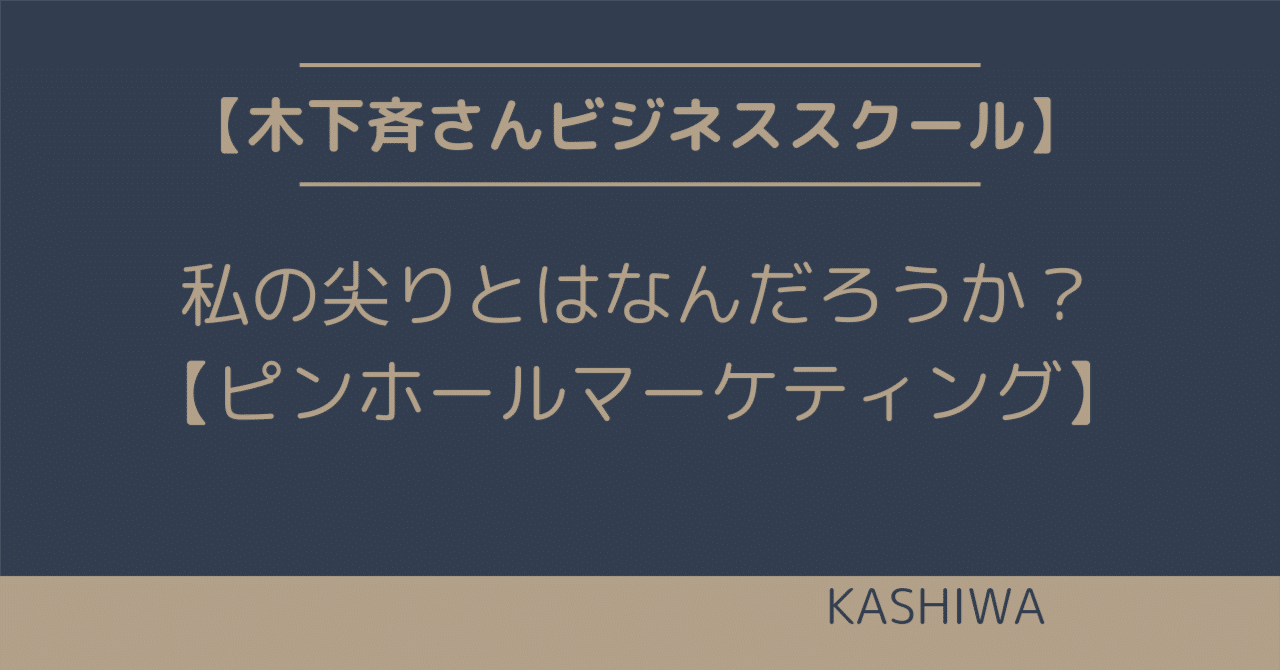 KASHIWA｜note