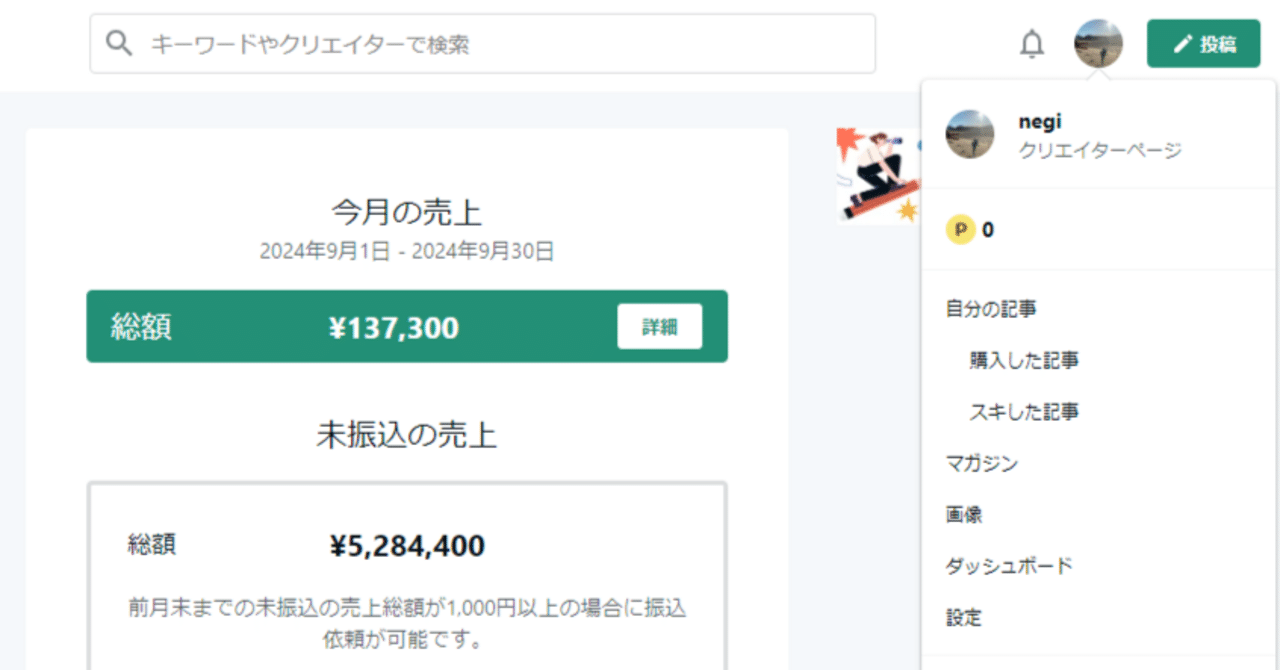 このサムネも夢じゃない！？副業note｜negi