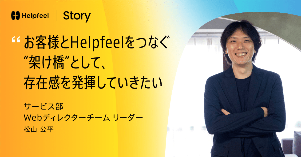 Helpfeel公式