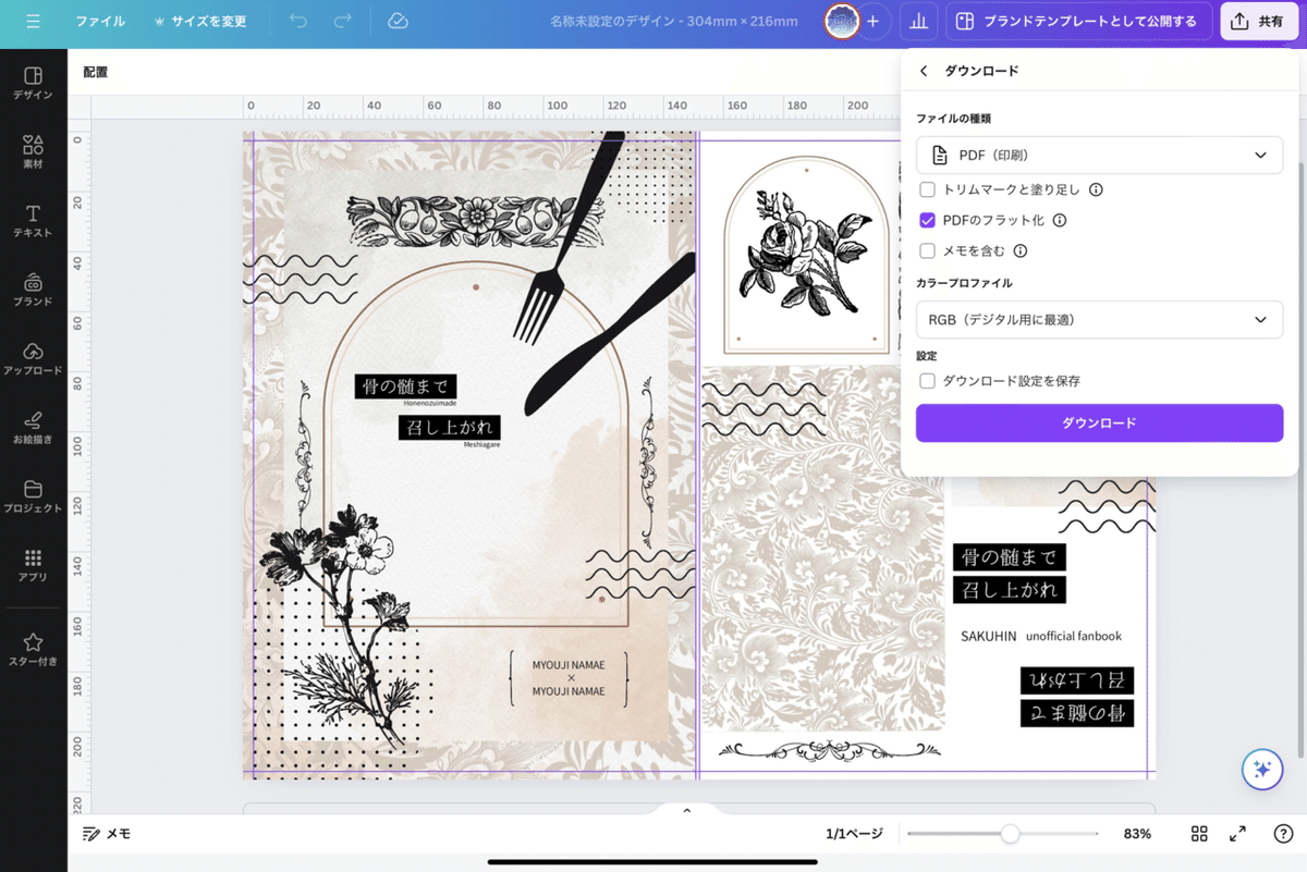 【Canvaで簡単】同人表紙デザインの作り方【テンプレート配布あり】｜shio_design_