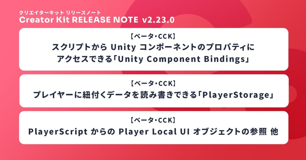 スクリプトから Unity コンポーネントのプロパティにアクセスできるようになりました！他【Cluster Creator Kit v2.23.0 リリースノート】｜cluster - メタ ...