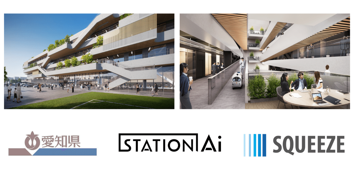STATION Aiとは？未来を支えるイノベーション拠点にホテルが誕生｜SQUEEZE ｜ホテル運営とソリューション提供で観光DXを推進