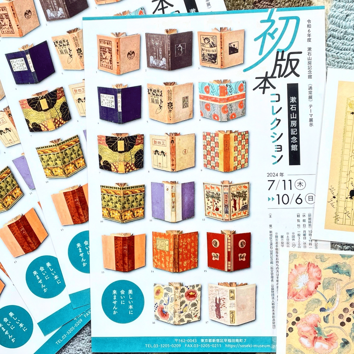 漱石山房記念館 初版本コレクション｜pocoria