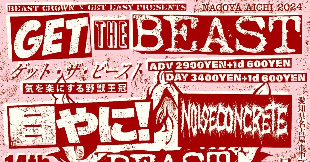 BEAST CROWN x GET EASY｜MARBLE RECORDS