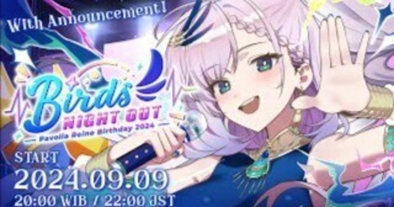 🎂Pavolia Reine（3D Birthday Live 2024）、兎田ぺこら＆宝鐘マリン（フェスティバトル）など┃9／9のホロライブ ...