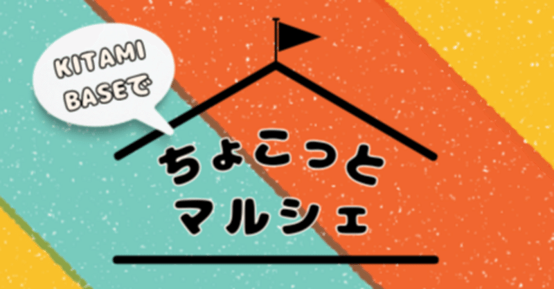 KITAMI BASE｜北海道北見市のコワーキングスペース｜note