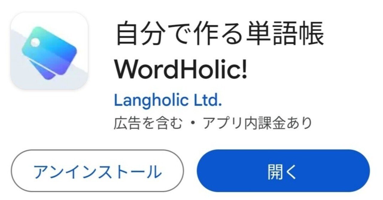 単語帳アプリのWordHolicにプロンプト入れてる｜ローゼンカバリー