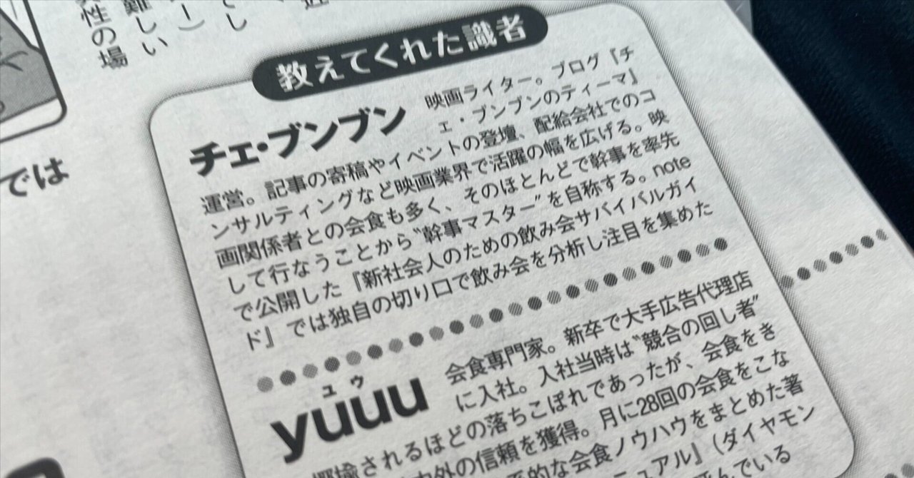 【告知】週刊プレイボーイにインタビューされました｜CHE BUNBUN