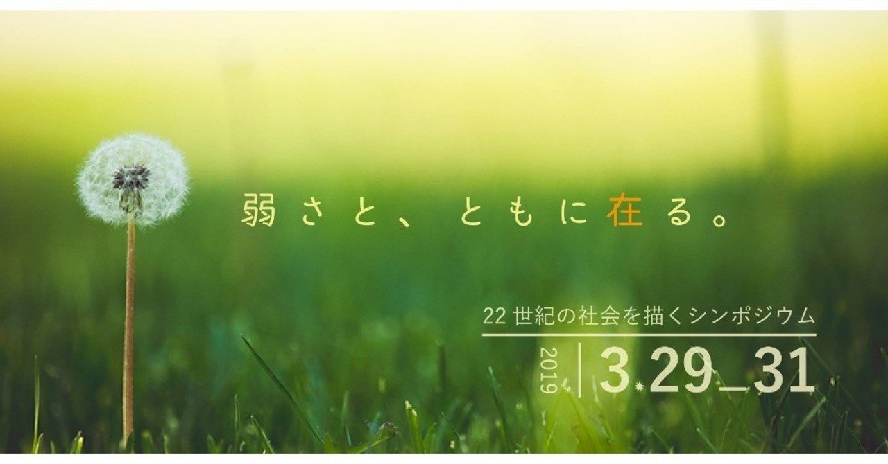 「弱さと、ともに在る」をめぐる旅｜Takuya Takahama