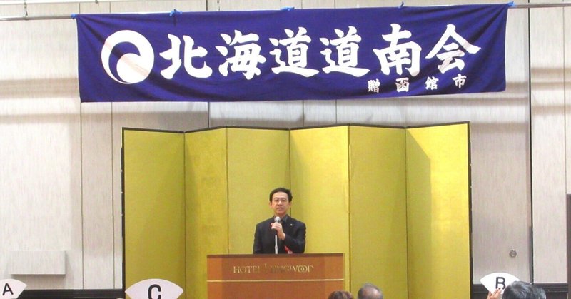 函館市長公式note|note