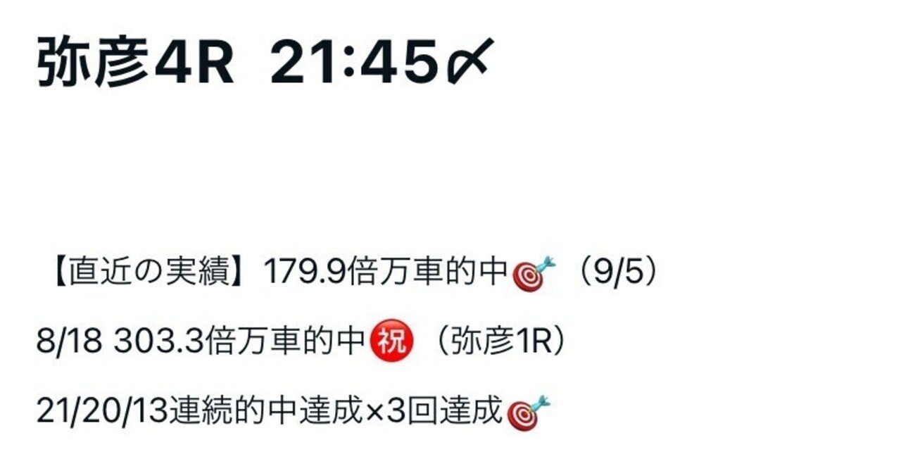 弥彦4R 21:45〆｜ペダル競輪予想