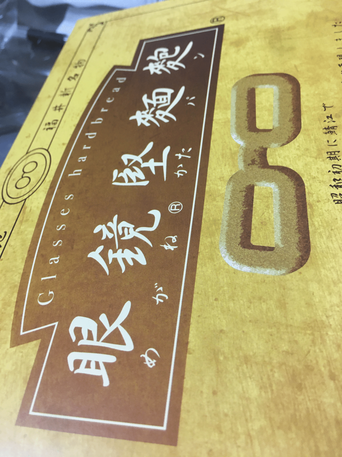 えっ！ なに？ 硬すぎて驚き！！｜CAPT Mayonnaise 35°19’10N 139°33’04E and the Sea