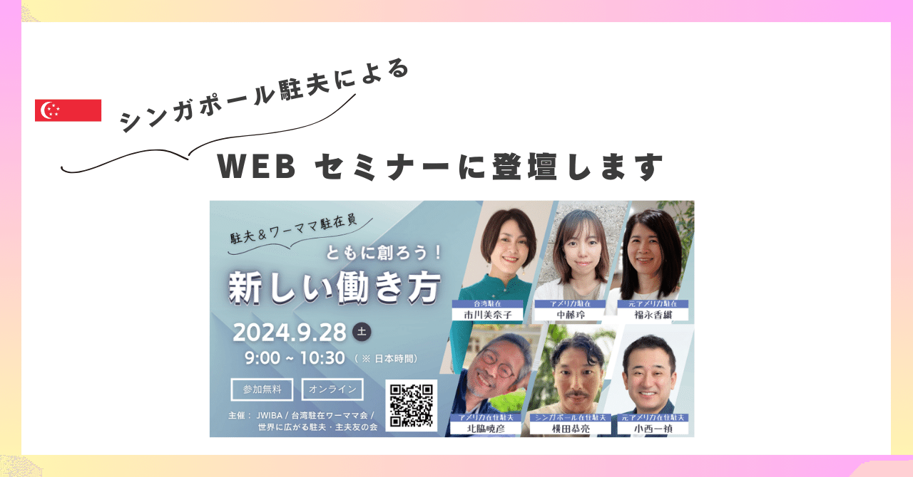 WEBセミナー「ともに創ろう！新しい働き方」に登壇します｜【組織開発コーチ兼キャリアコンサルタント/🇸🇬駐夫】横田恭亮（Kyosuke Yokota）