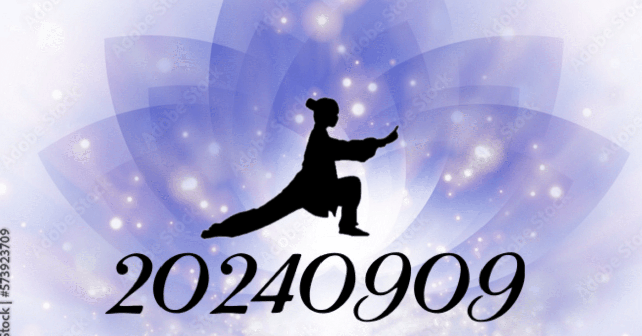 練習日記_20240909｜Tai Chi diary_note