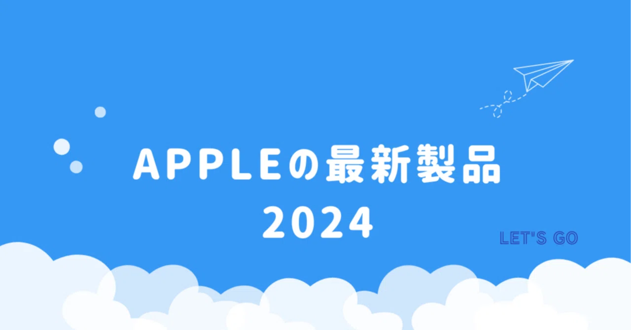 Appleの新製品発表会まとめ｜ryosan💪