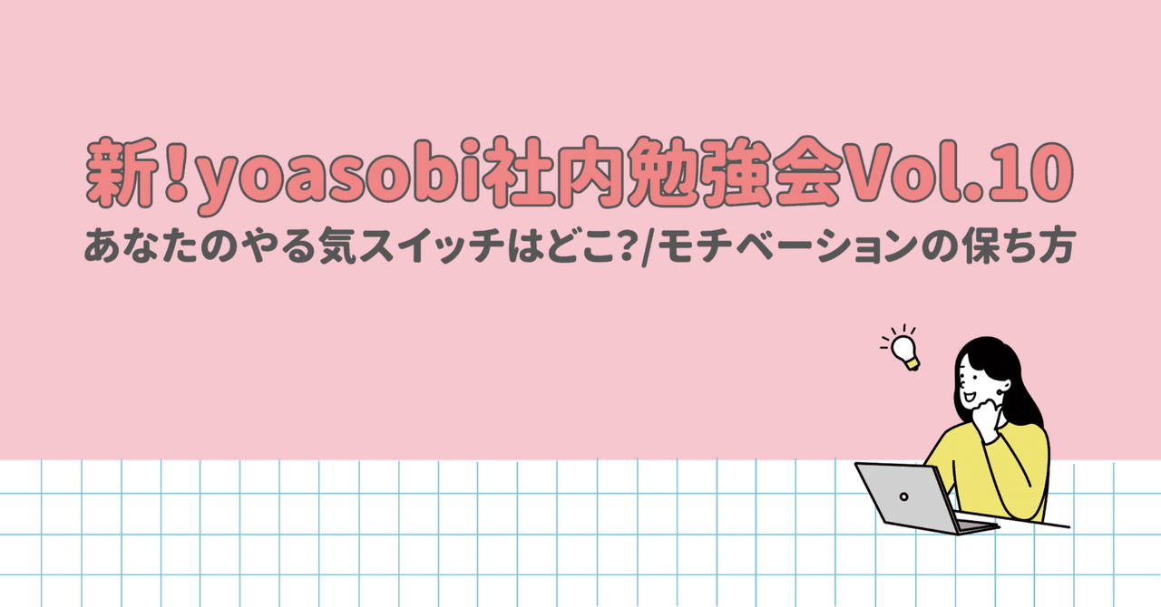 株式会社yoasobiのnote｜note