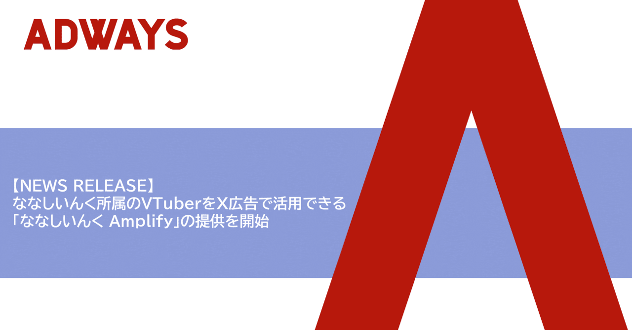 ADWAYS | 広告事業本部