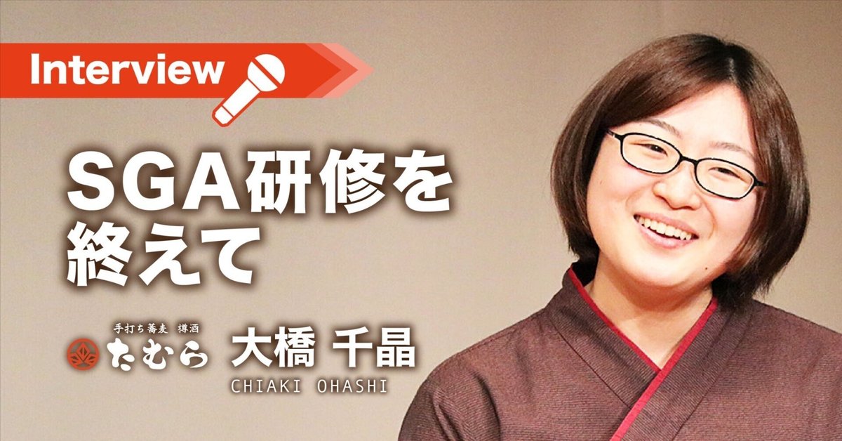 SGA研修を終えて｜Vitality Press -バイタリティ全力 社内報-