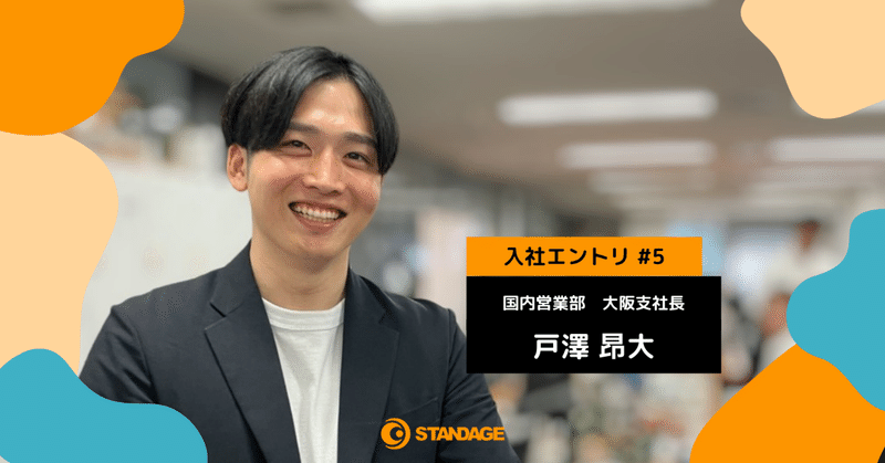 株式会社STANDAGE｜note