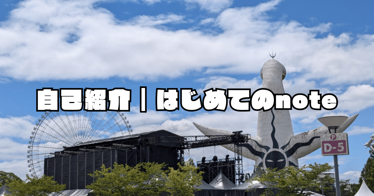 自己紹介｜はじめてのnote｜TORO