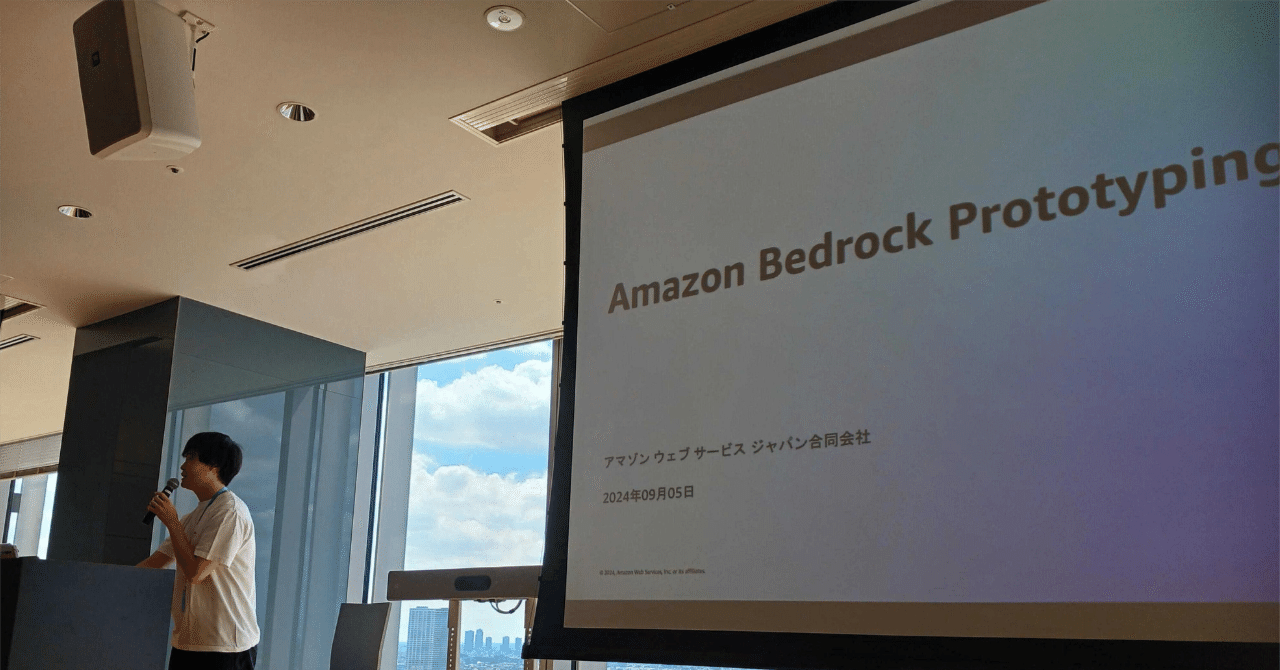 AWS bedrock prototyping (Sep 5th, 2024) (1min to read)｜TRADOM Junichi ...