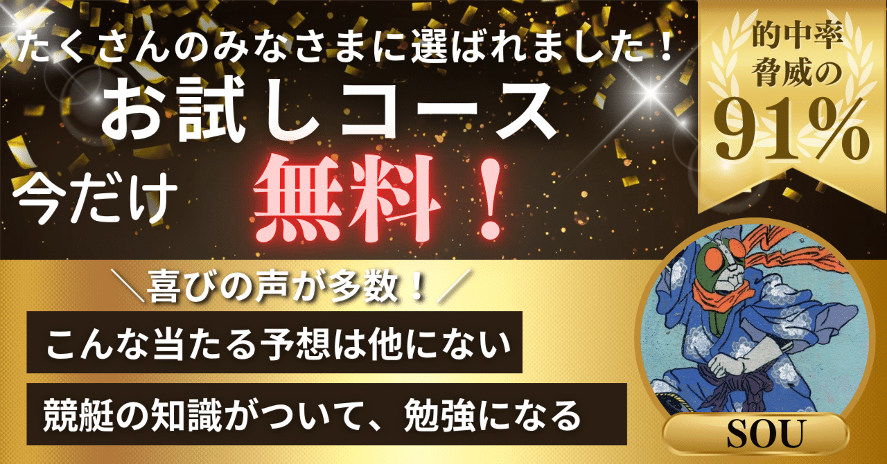 【今だけ限定！お試しコース無料体験】｜Sou_boat