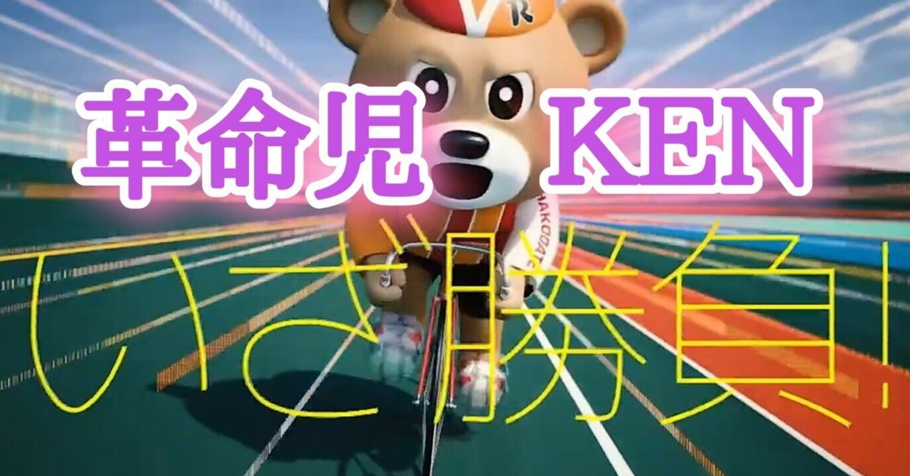 💥最終日💥一発屋💥🏁弥彦競輪ミッドナイト🏁決勝戦🏁全レース🏁🔥本気予想🔥🌸9月11🌸｜🏁革命児🏁【👑ken👑】🏁オートレース予想屋🏁