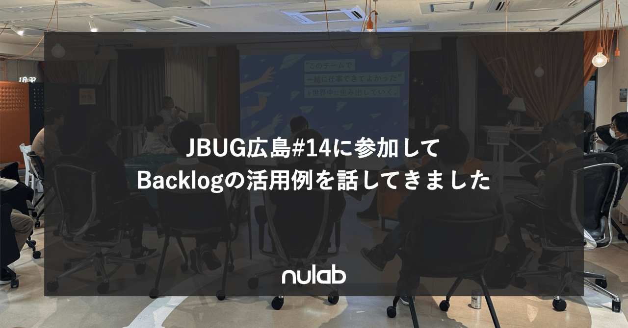 JBUG広島#14に参加して、Backlogの活用例を話してきました｜Takuya Kasamachi
