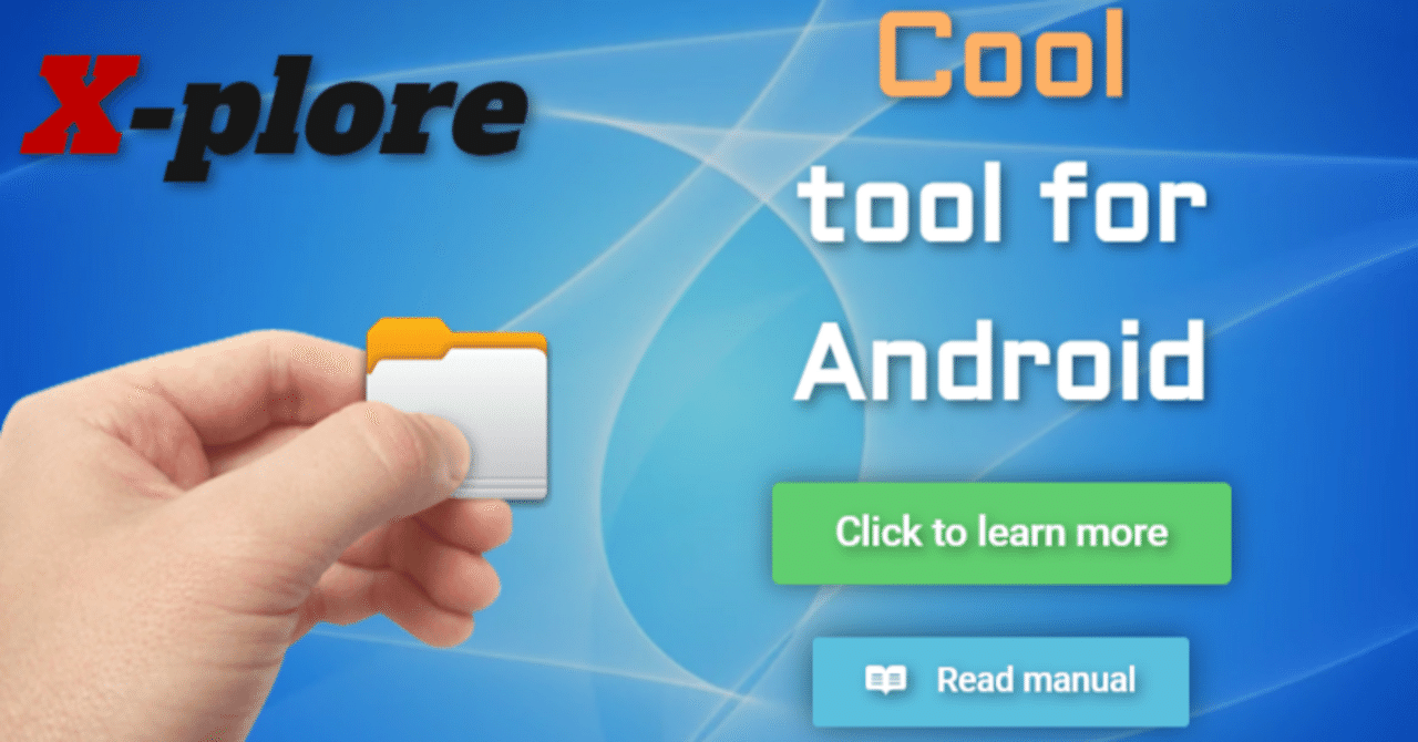 Androidユーザーは「X-Plore」に3ドル寄付すべき。それぐらい便利。｜takamap