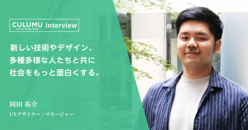 CULUMU / インクルーシブデザインスタジオ｜note