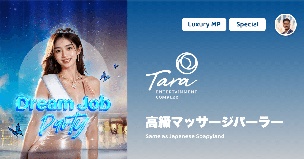 タイの高級マッサージパーラー Tarawadee｜天上人同