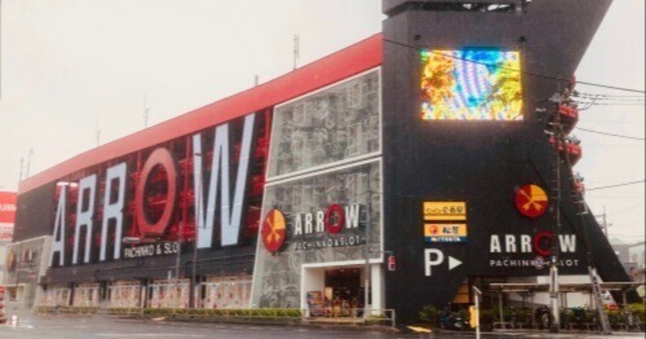 (9/11)🌈ARROW池上の考察｜Suke@東京スロット