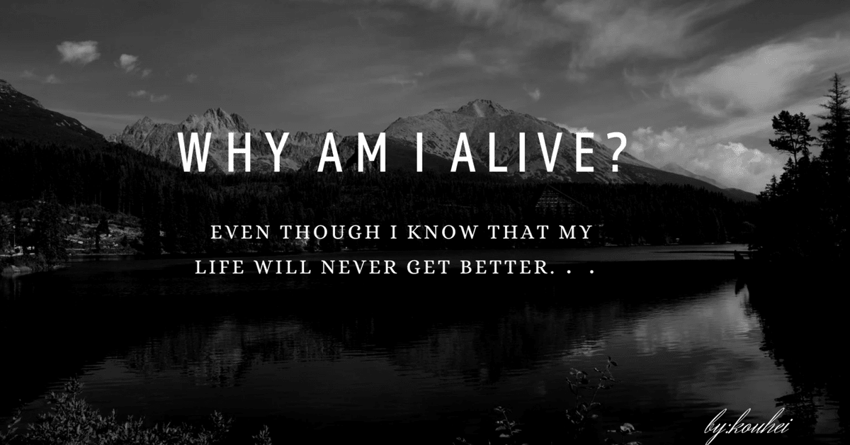 なんで生きてるんだろう…｜kouhei taniguchi