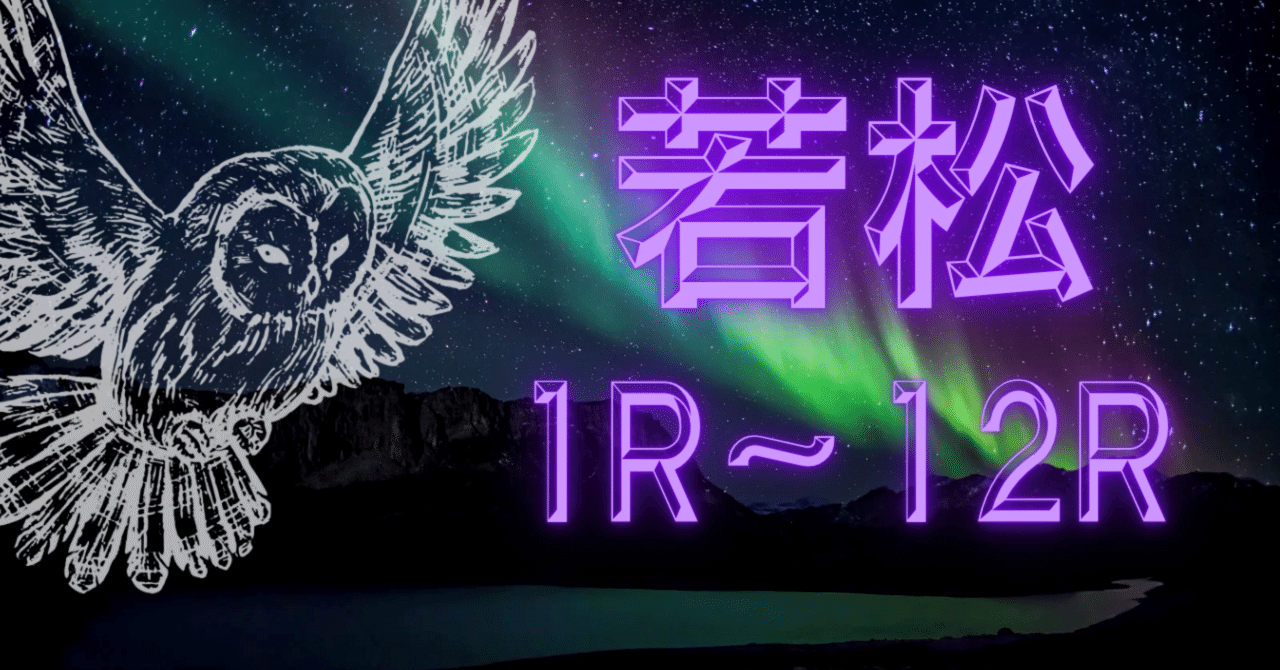 9/11 NIGHT 若松 1R〜12R｜競艇予想🍊みかん🍊