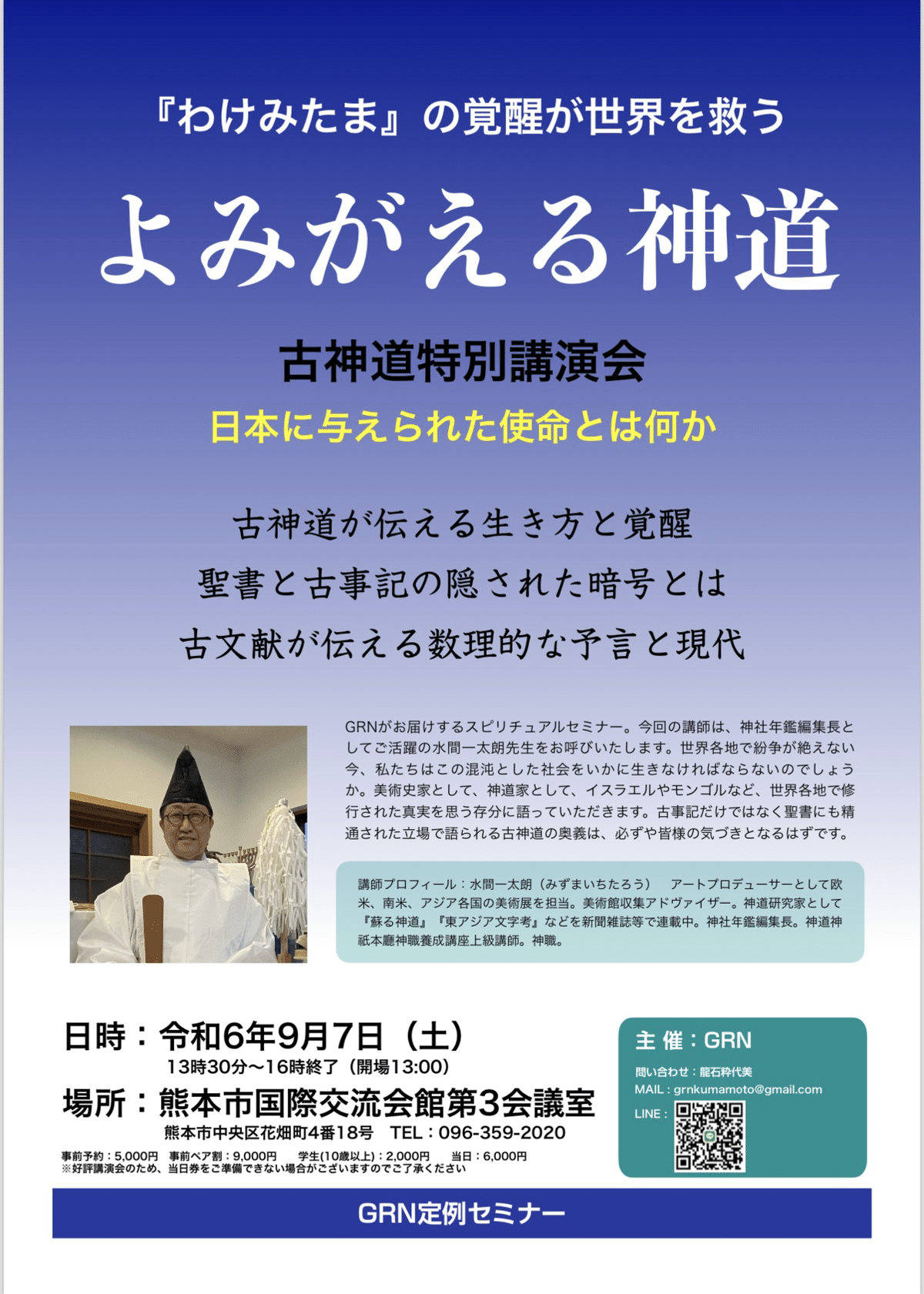 よみがえる古神道特別講演会｜Kira+