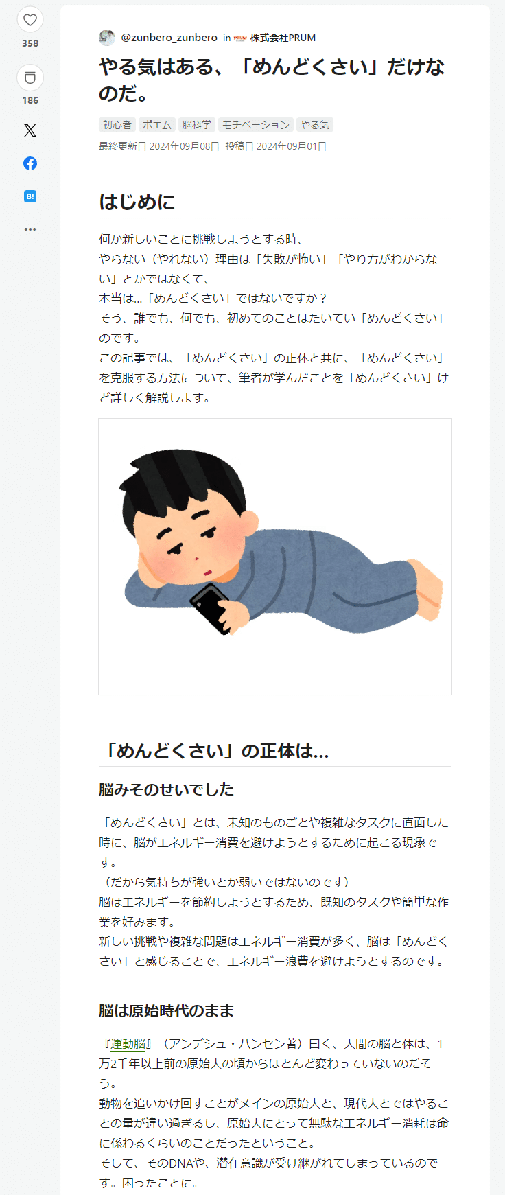 「やる気はある、「めんどくさい」だけなのだ。」 そうなんです。 だからやるって宣言しました。 QiitaってIT屋専用noteです。 noteで寂しくなる時、こちらにも来ます。 https ...