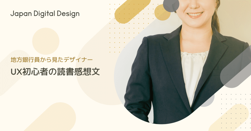 Japan Digital Design, Inc.｜note