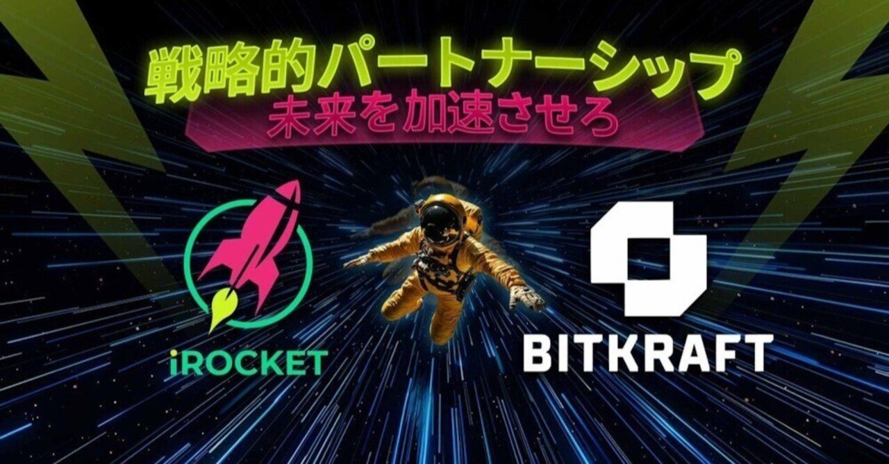 iRocket、BitKraftとの戦略的提携で成長とイノベーションを加速｜NEWS