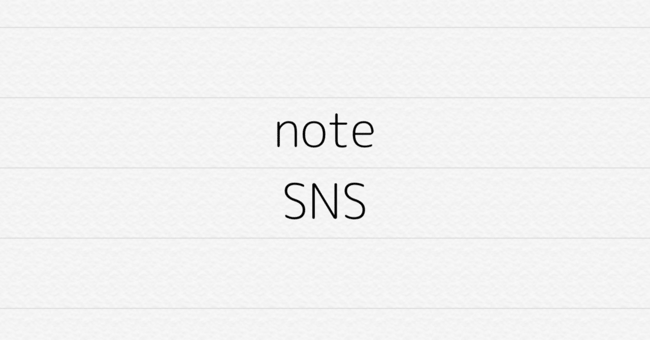 note SNS運用って・・・｜hikari0705