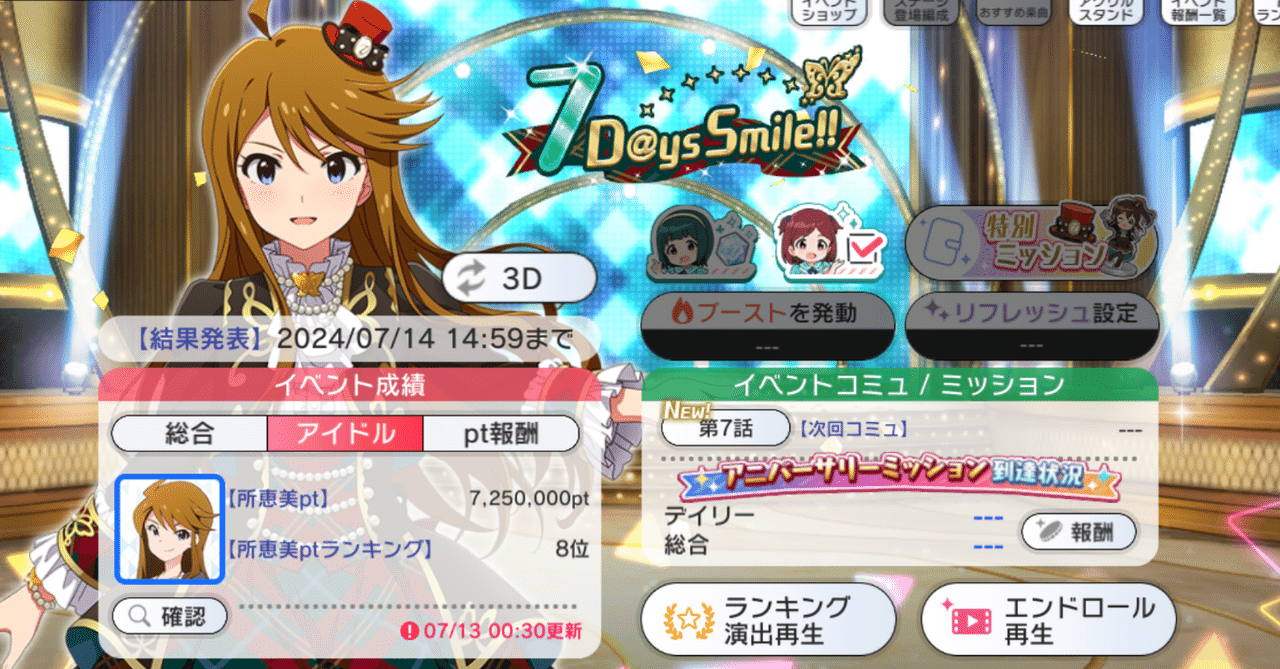 7周年イベント【7D@ys Smile!!】を気が付いたらすごい走っていて運営からご褒美が来た話｜りょー