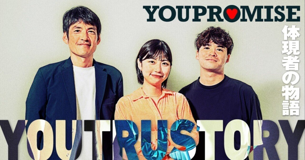 YOUTRUST(キャリアSNS)｜note
