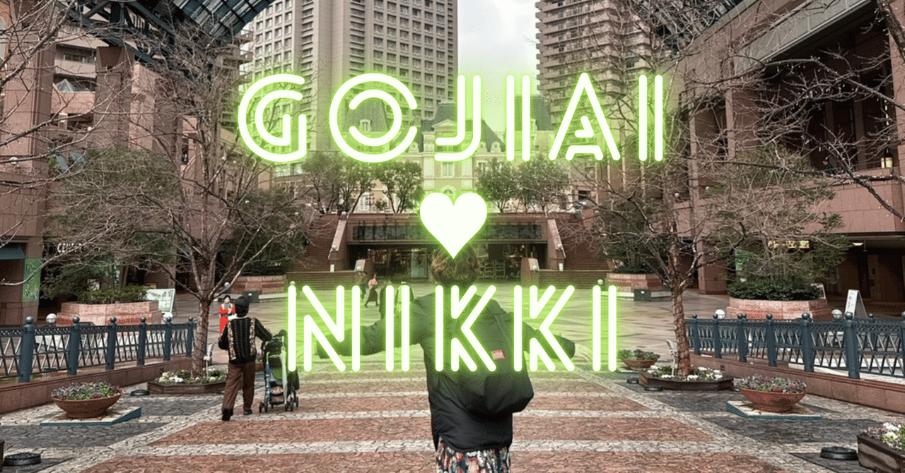 おはよう、肩が痛い｜Goji