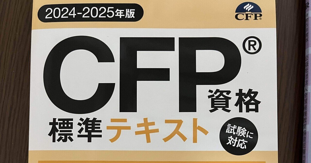 CFP試験 FP倫理とコンプライアンス｜藤川 あすか＠ママFP