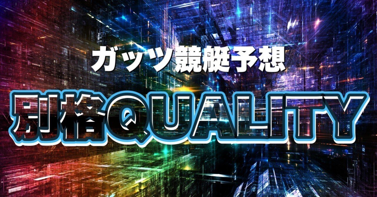 桐生1R 15:18 【㊙️自信度エベレスト㊙️】｜ガッツ@プロ競艇予想屋