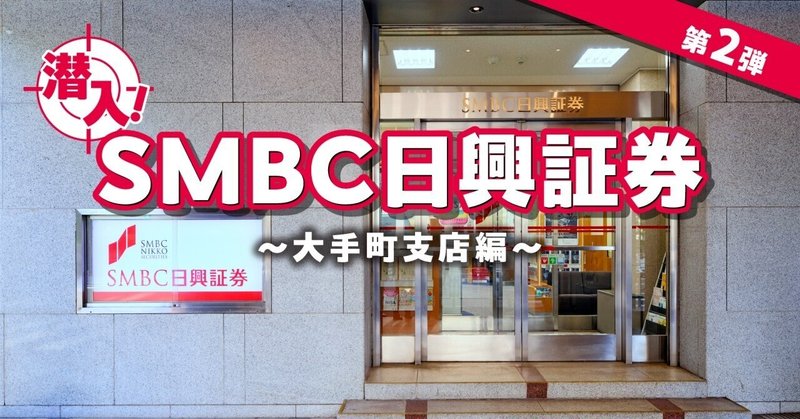 SMBC日興証券【公式】｜note