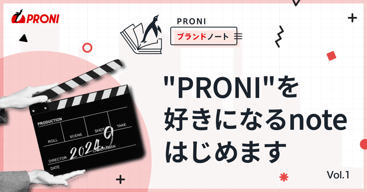 "PRONI"を好きになるnote はじめます｜ゆっきー