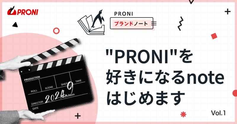 PRONI（プロニ）【公式】