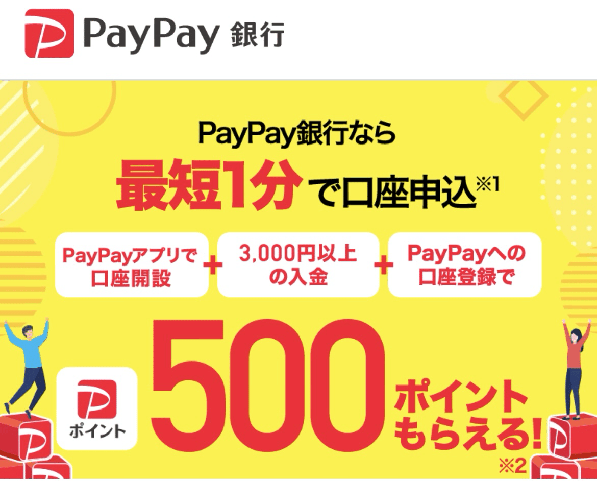 🎁モッピー経由で「PayPay銀行口座開設」すると1500ポイント貰える ️紹介コード｜Kei 🌿 ポイ活情報/お友達紹介コード掲載